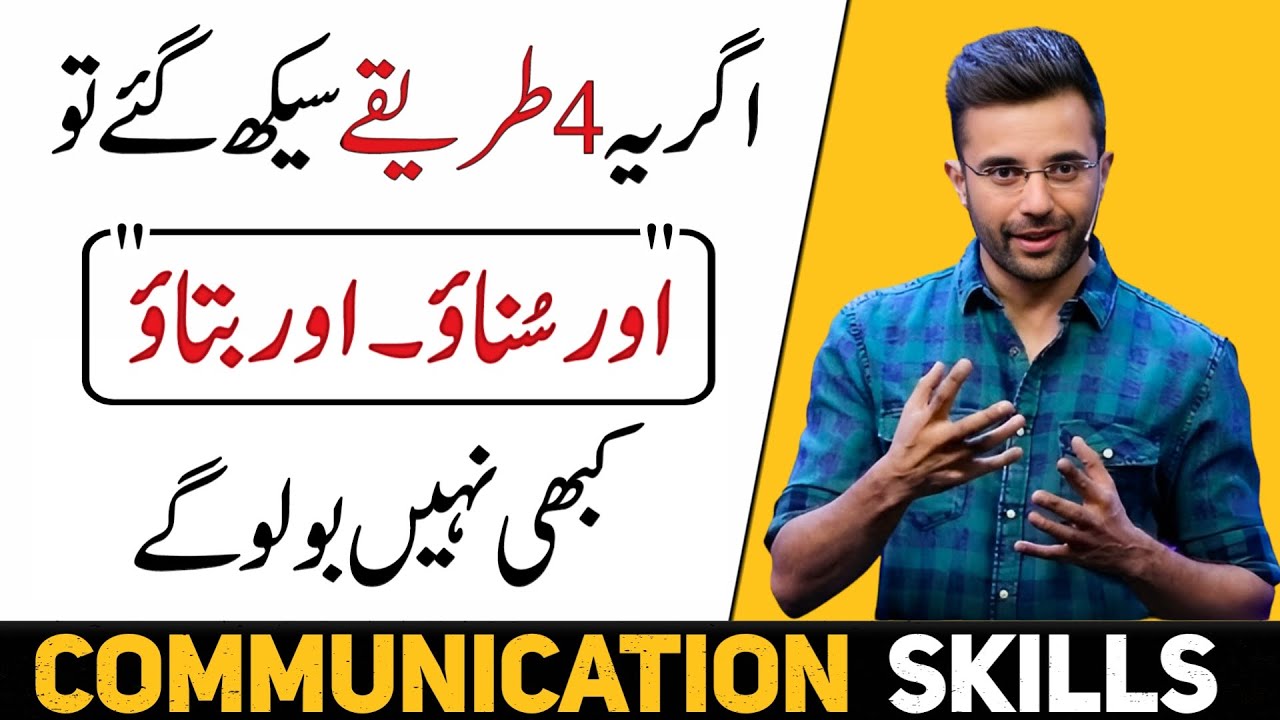 4 Simple Tips to improve your communication Skills | How to Talk to ...