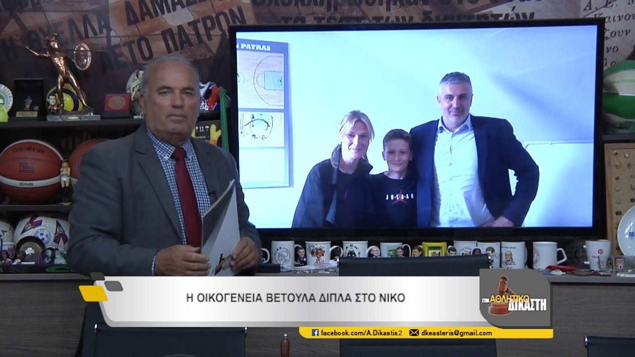 17ος ΑΘΛΗΤΙΚΟΣ ΔΙΚΑΣΤΗΣ Ε3 ΑΠΟΛΛΩΝΑΣ-ΠΑΟΚ 3ο ΜΕΡΟΣ 21-04-2023 - YouTube