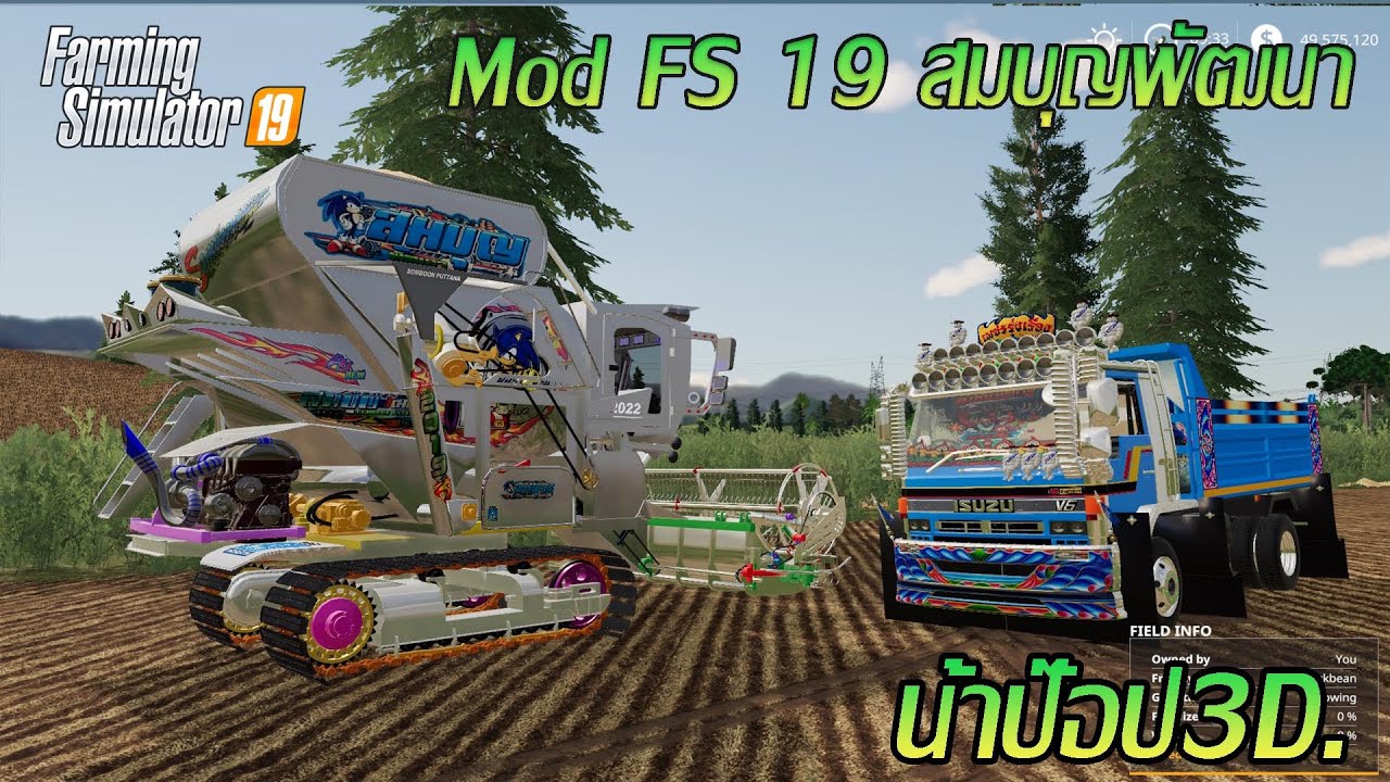 #mod Farming simulator 19 #แจกมอดสมบุญพัฒนาแบบร่ม รถเกี่ยวสมบุญพัฒนา ...