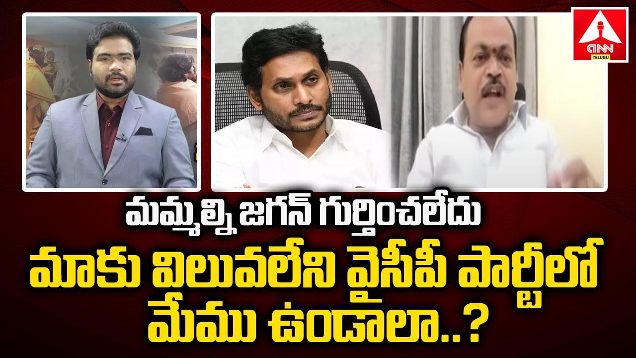 మాకు విలువలేని వైసీపీ పార్టీలో మేము ఉండాలా..? | Janasena Leader Fires ...