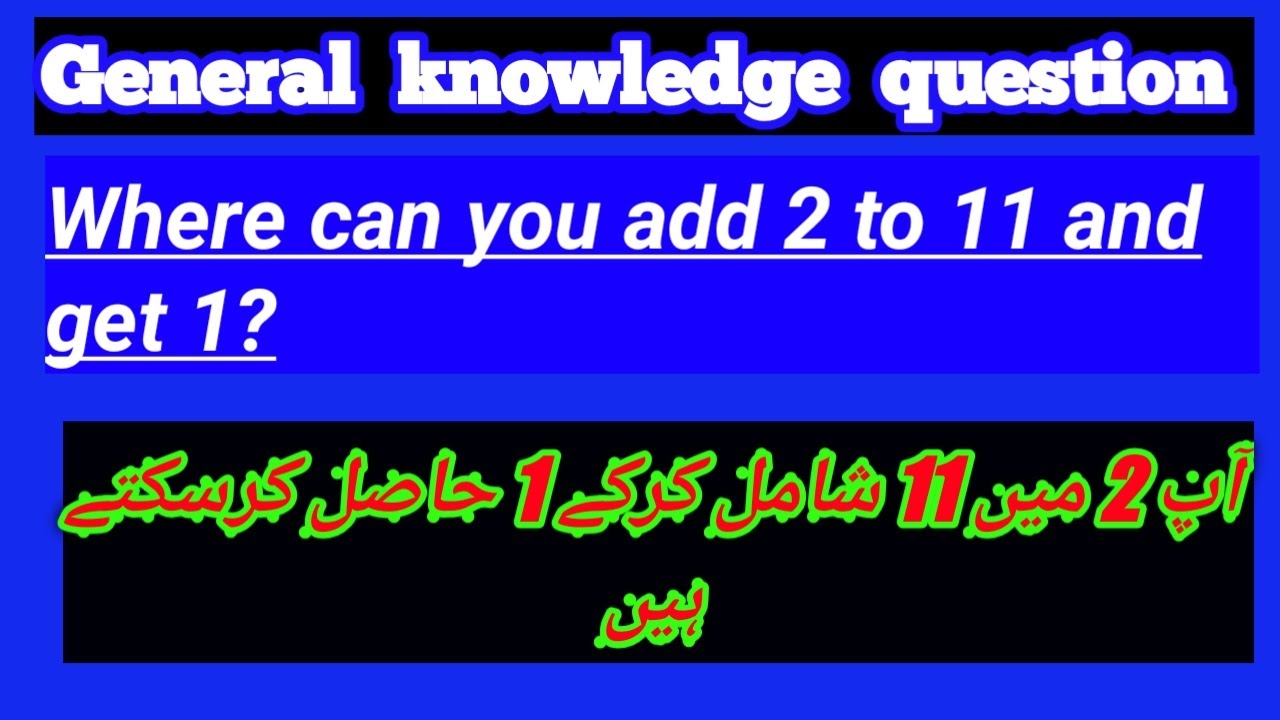 Pakistan General Knowledge questions and answers in urdu 2020 - YouTube
