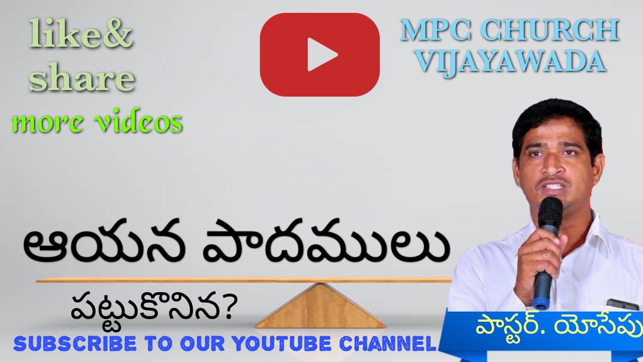 14-07-2020 ఆయన పాదములు పట్టుకొననిన? - YouTube