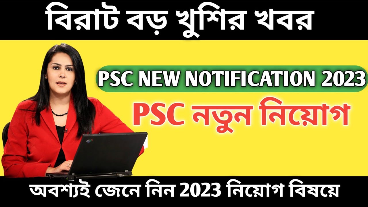 psc new notification 2022 | psc new vacancy 2022| psc latest update ...