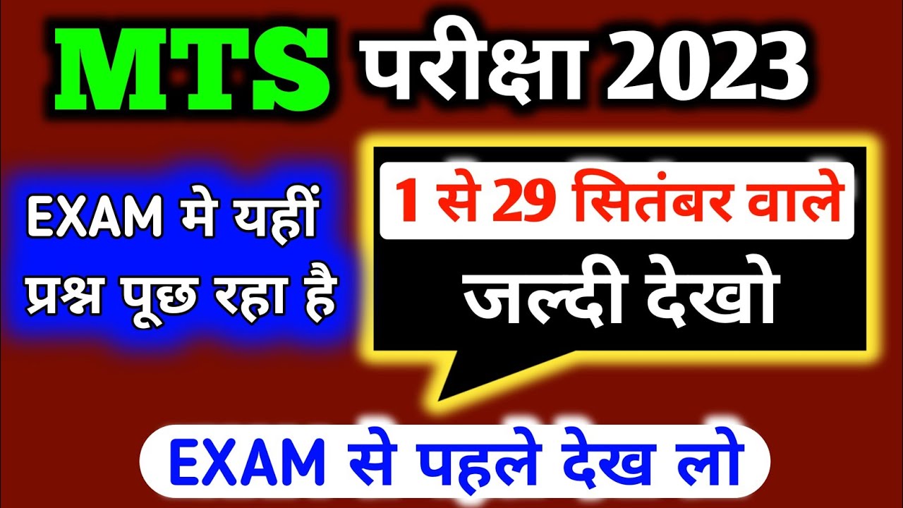 MTS EXAM PAPER 2023 || SSC MTS GK GS QUESTION 2023 || SSC MTS QUESTION ...