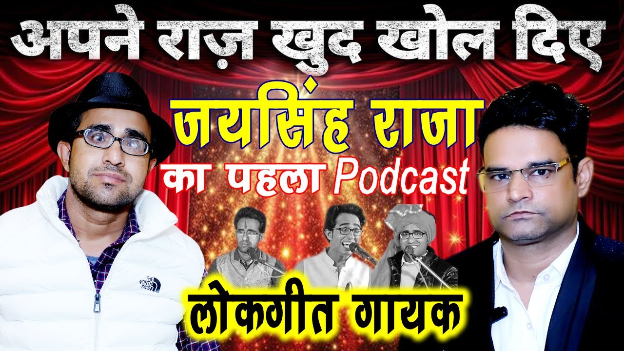 Jai Singh Raja ने अपने राज़ खुद खोल दिए | Dubey Ji की बैठक | Podcast ...