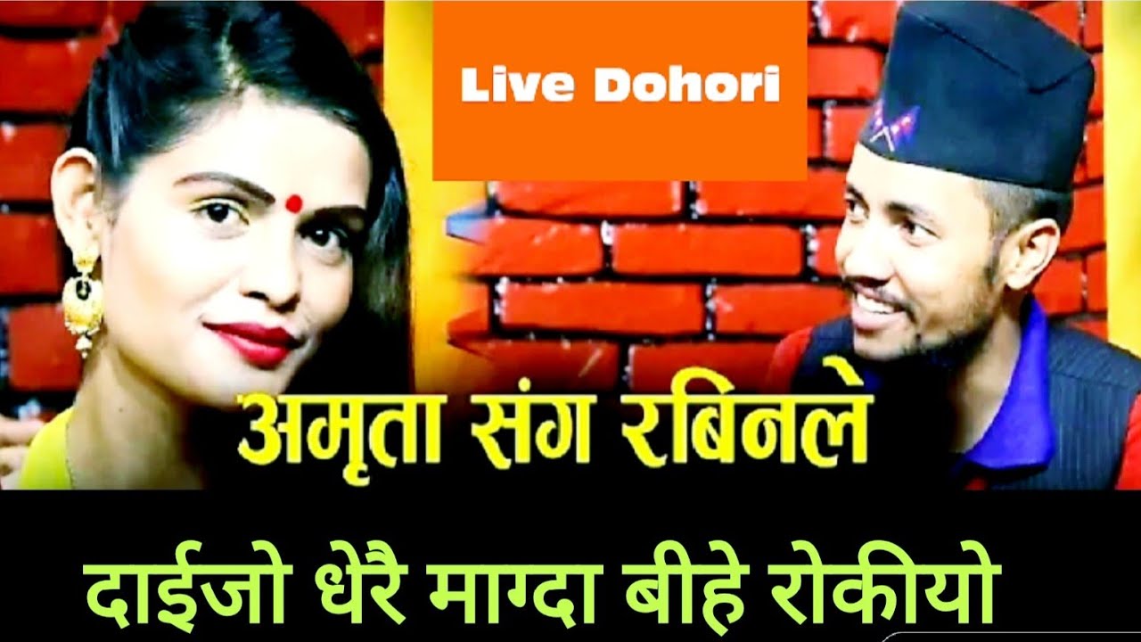 New Nepali Live Dohori Song ||Live Dohori Song || Rabin&Amrita ||New ...