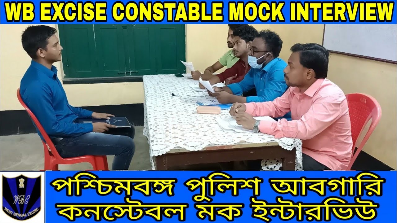 WB EXCISE CONSTABLE MOCK INTERVIEW-34 || আবগারি পুলিশ মক ইন্টারভিউ ||wb ...