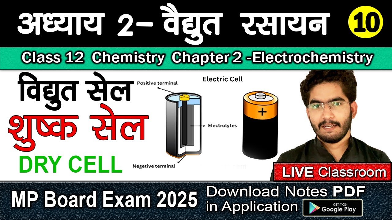 10 Electrochemistry | Class 12 Chemistry Chapter 2 | Cell, Dry Cell ...