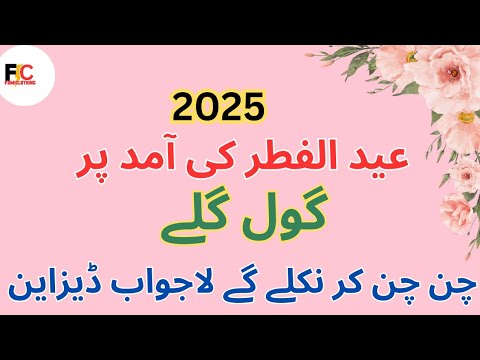 gol galy ky design For Eid 2025||neck designs 2025 - YouTube