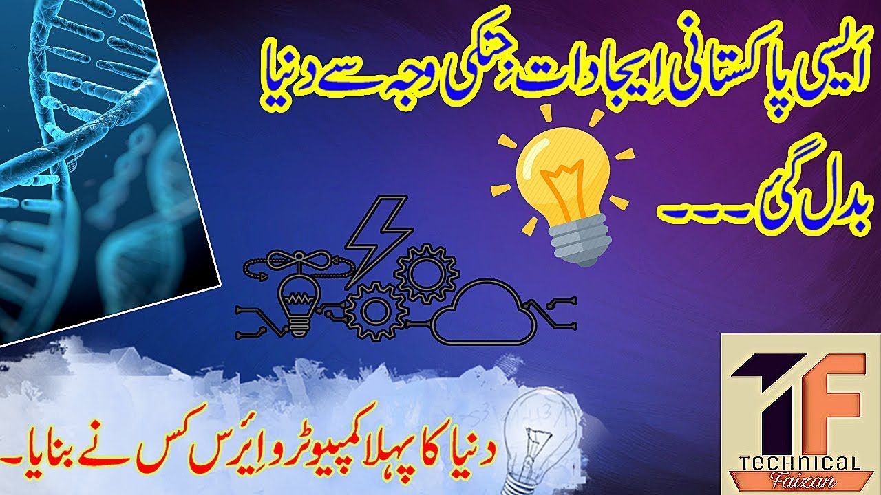 Pakistani Inventions That Changed The World | World First Virus Brain ...