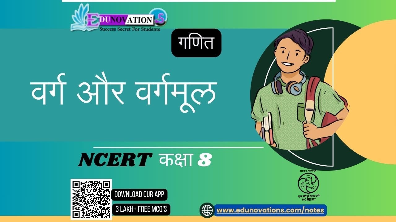 वर्ग और वर्गमूल | Square and Square Roots | NCERT Class 8 MATHS in ...