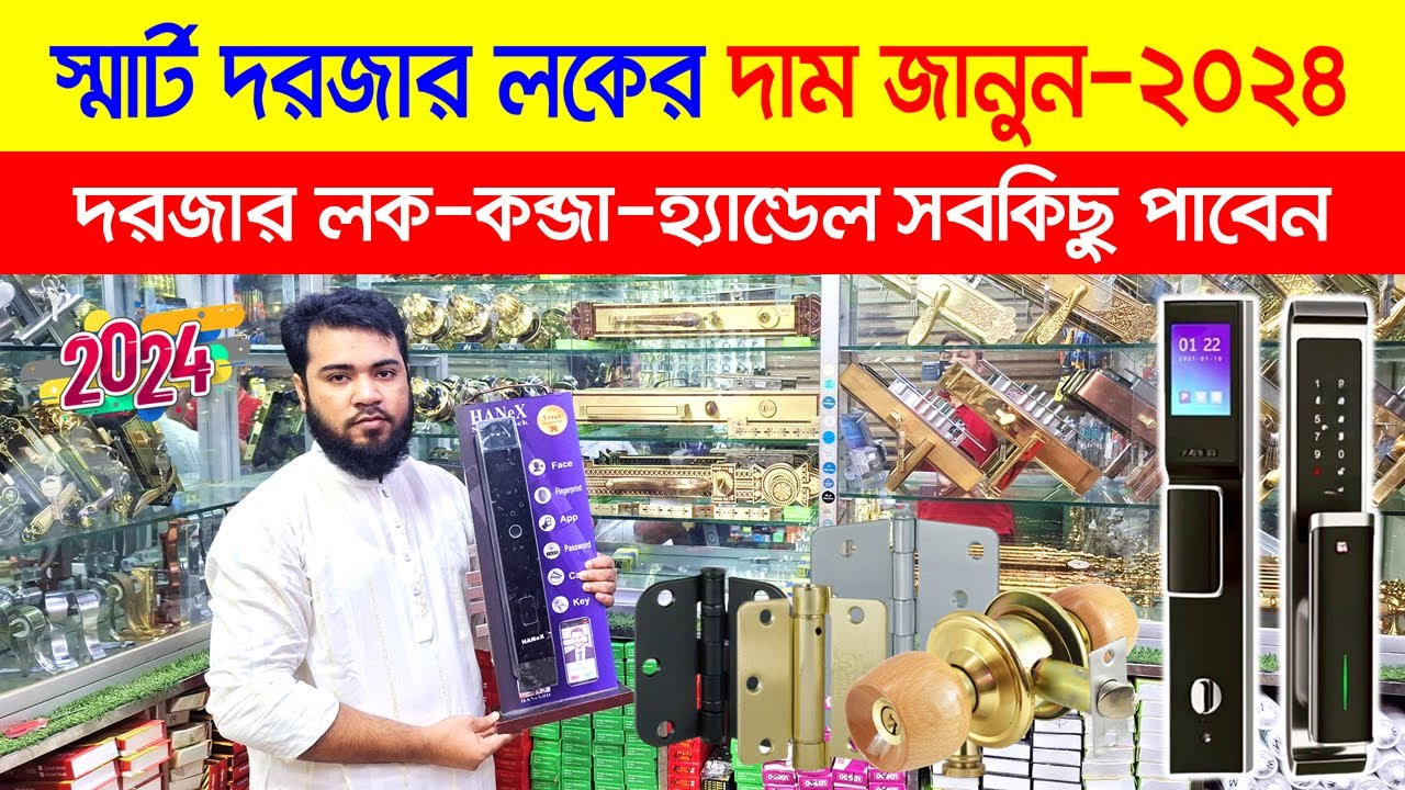 দরজার লকের দাম জানুন🔥Smart Door Lock Price In Bangladesh 2024 |Buy ...