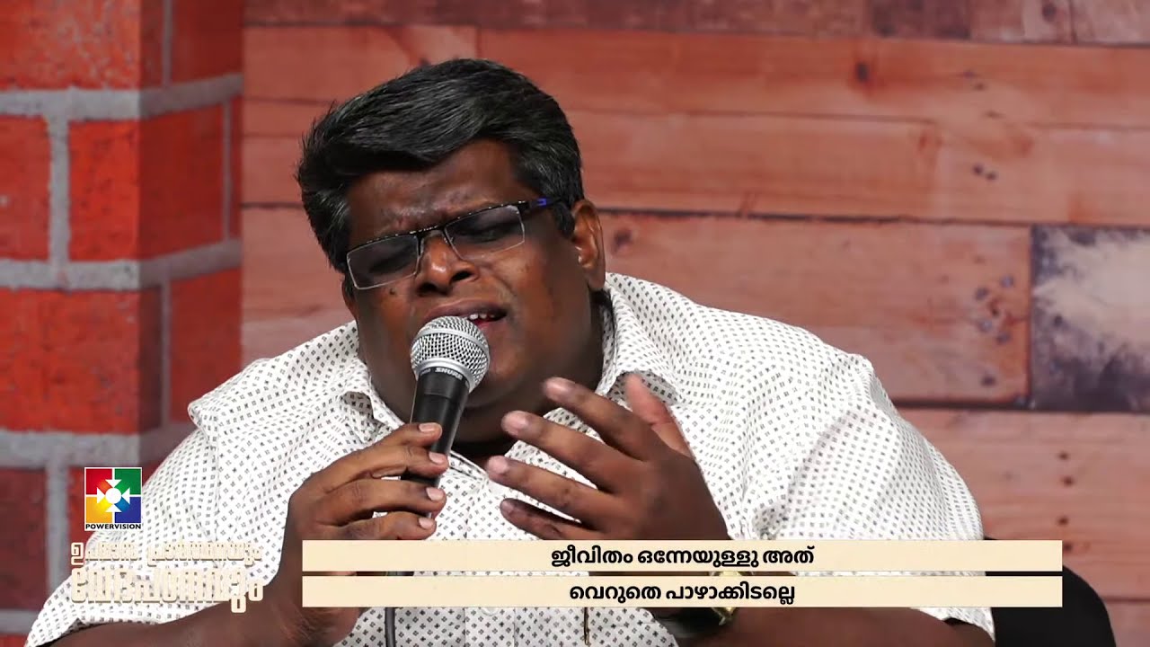 "ജീവിതം ഒന്നേ ഉള്ളു അത്‍ വെറുതേ പാഴക്കിടല്ലേ" | PR.ANISH K JOSE ...