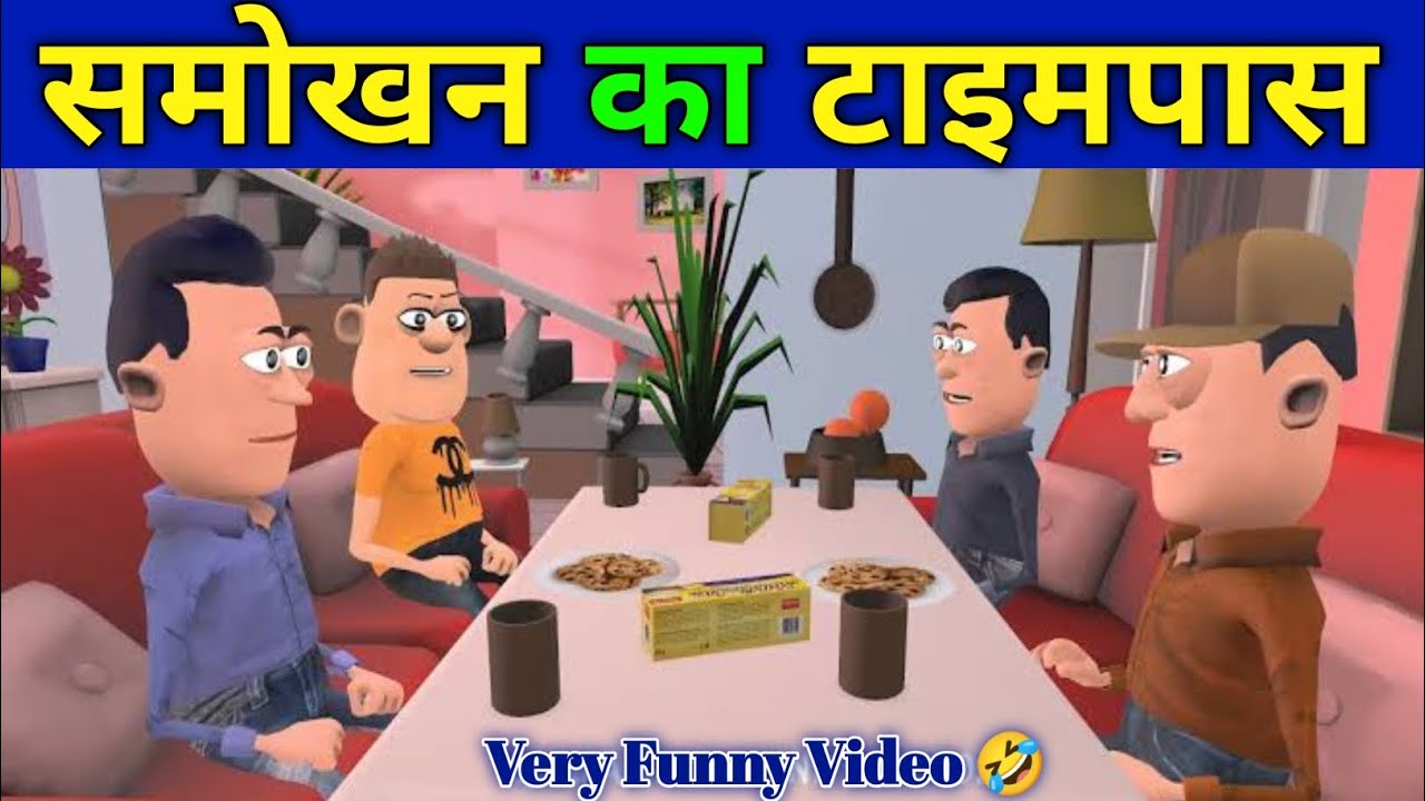 Samokhan Ka Time Pass #Komedy_ke_king #KKKShorts #samokhancomedy # ...