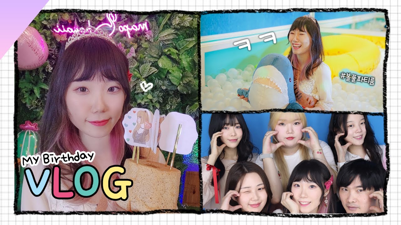 Vlog 오늘 주인공은 나야나 핑크 6명이서 꺄르르 생일 파티🎂│홍대 볼풀 파티룸 포토그레이 쿠로미무덤 일식주점│feat