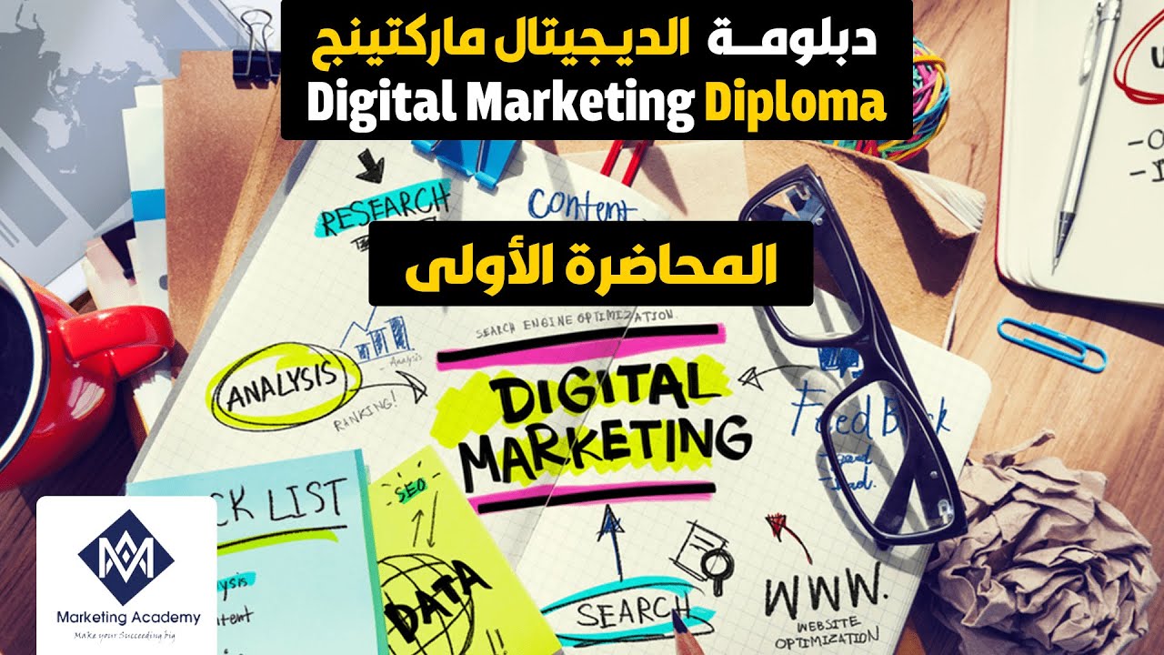 Digital Marketing Diploma Lec 1 - YouTube