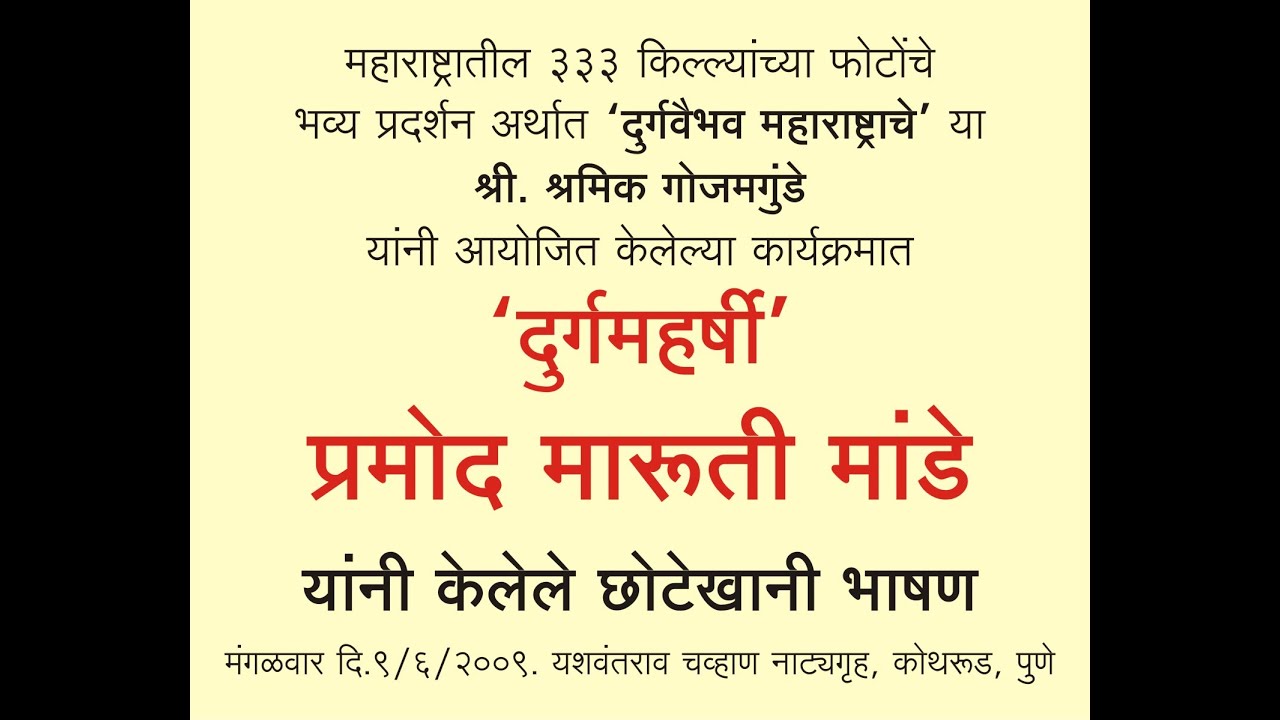 Pramod Mande Speech - Shramik Gojamgunde Photo Exhibition (प्रमोद मांडे ...
