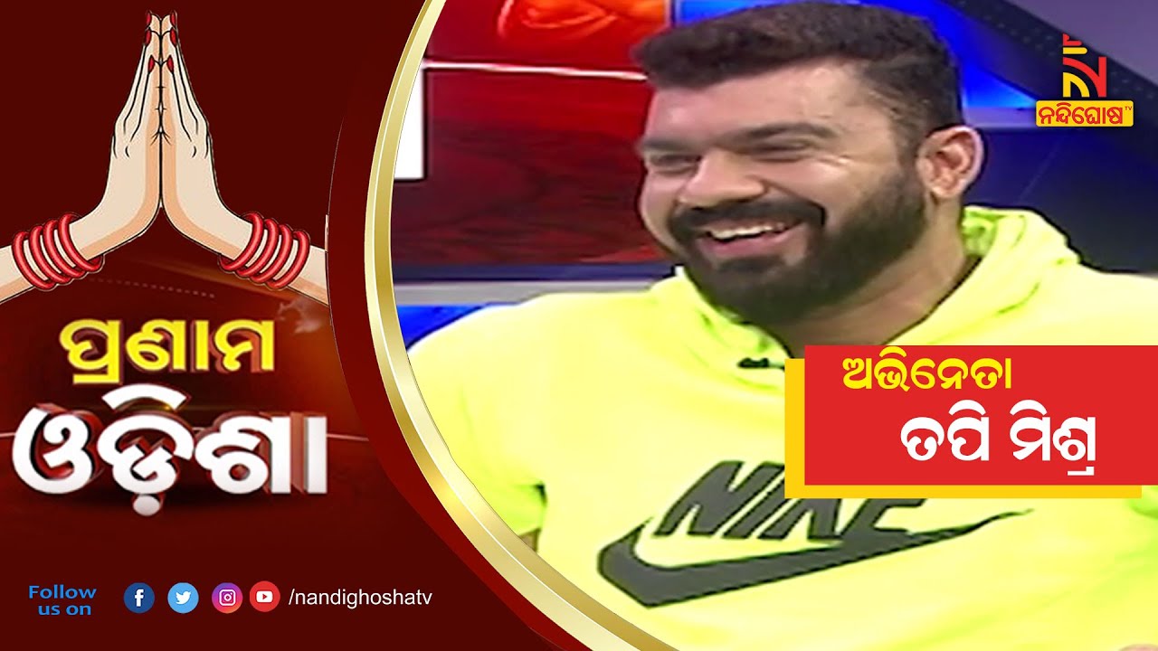 Pranam Odisha: Actor Tapi Mishra | NandighoshaTV - YouTube