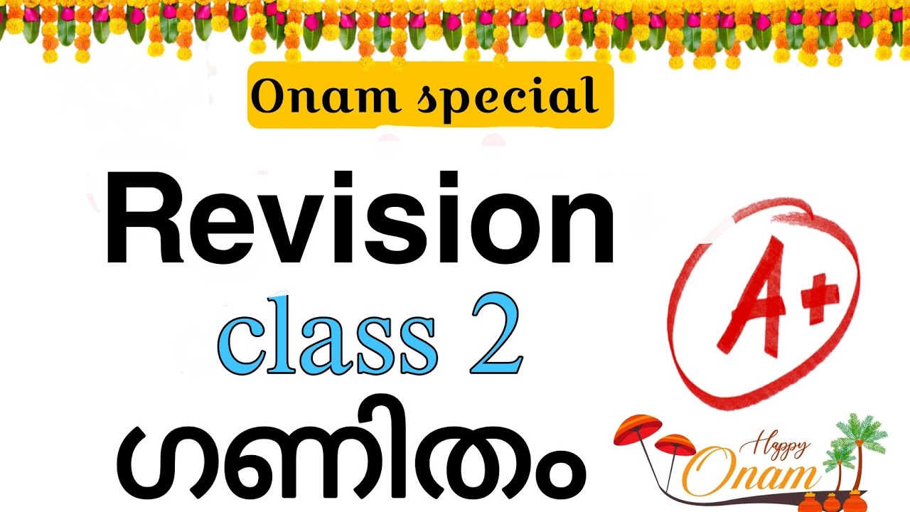 class 2 first term exam question 2024/onam exam revision std2 maths ...