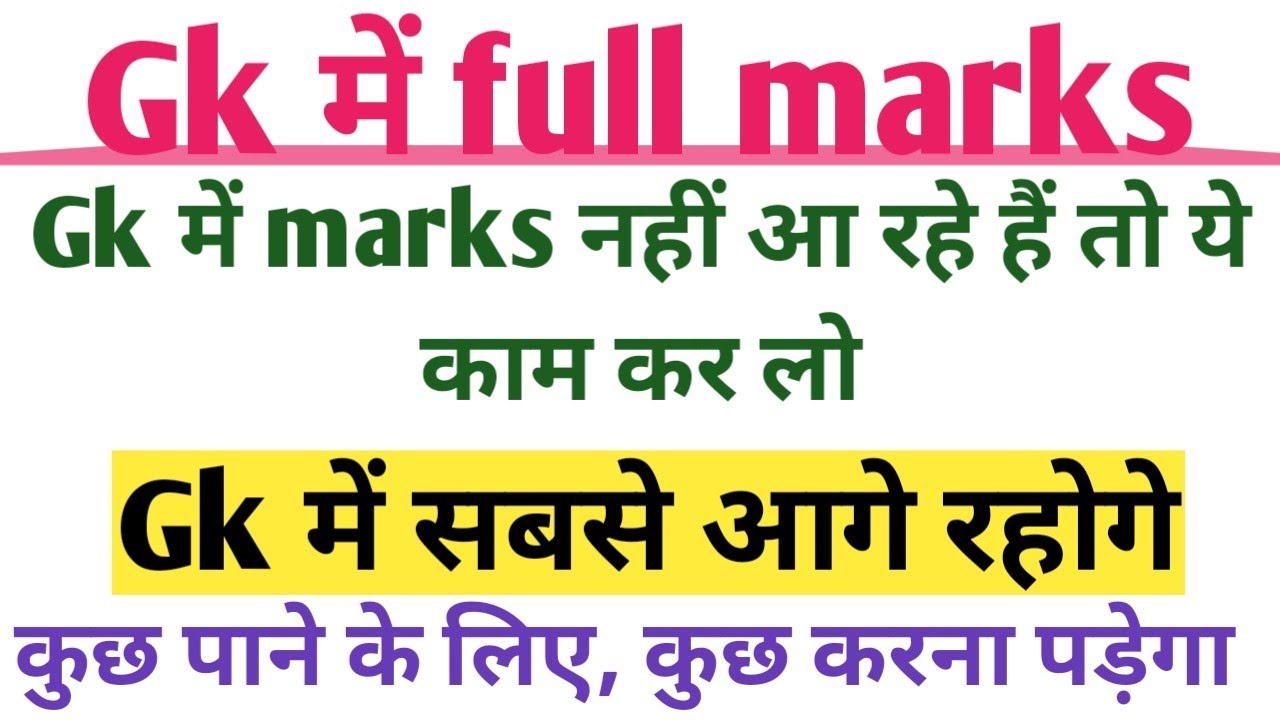 Gk में इस तरह से full marks लाए। kvs jsa gk। ssc gk। nvs gk। how to ...