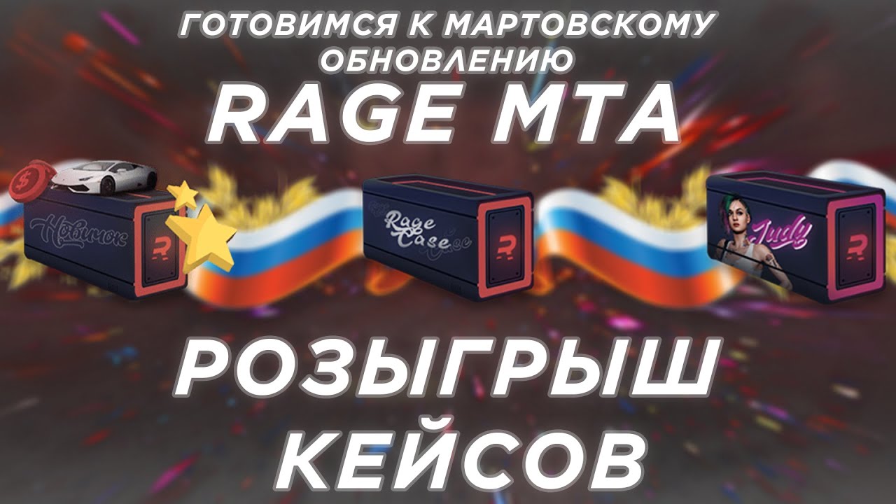 ГОТОВИМСЯ К ОБНОВЛЕНИЮ НА RAGE MTA | 400+ ОНЛАЙНА - YouTube