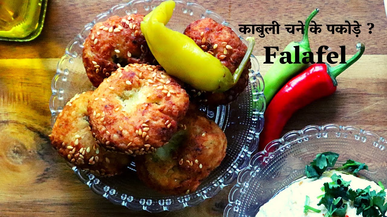 काबुली चने के पकोड़े या Chickpeas recipe indian style | Easy Falafel ...