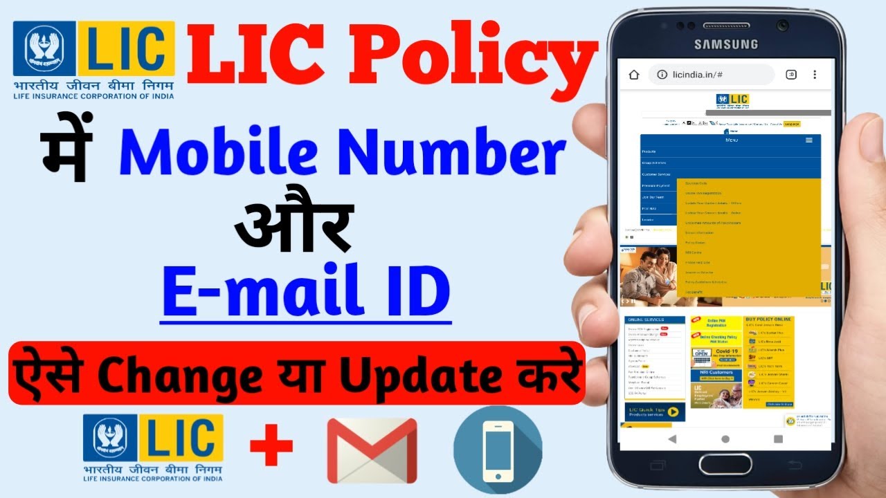 How to update mobile number in LIC policy | LIC policy me mobile number ...