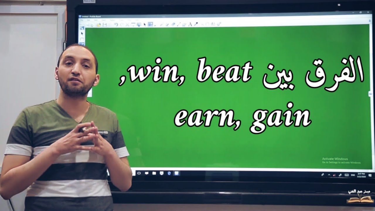 الفرق بين win, beat, earn, gain - YouTube
