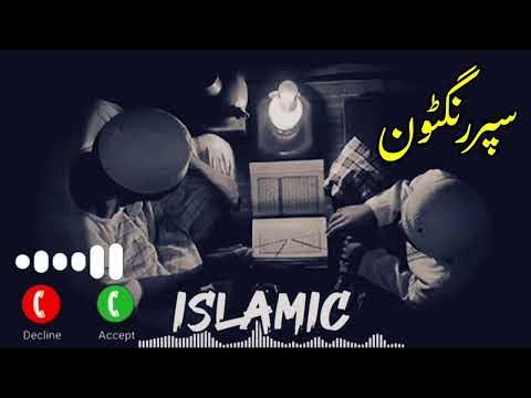 Naat Sharif Ringtones | Best Ringtones | Islamic Beautiful Ringtones | New Heart touching Naat # ...