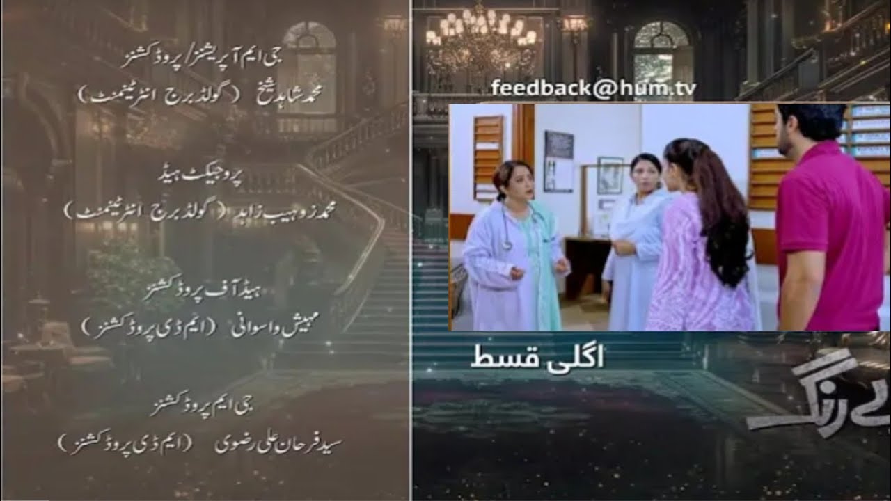 Be Rang Episode 66 Promo & Teaser Today||Be Rang Next Episode 66 Review ...