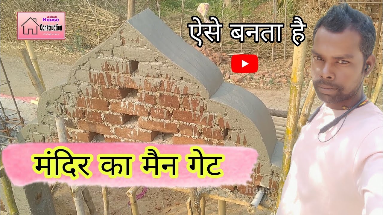 मंदिर गैट डिजाइन। mandir main gate design। How to make mandir arch ...