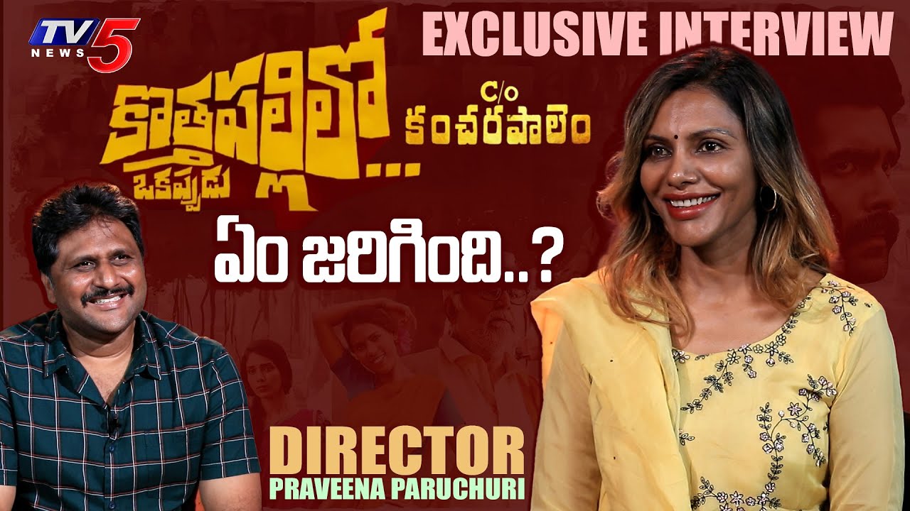 Director Praveena Paruchuri EXCLUSIVE INTERVIEW | Care Of Kancharapalem ...