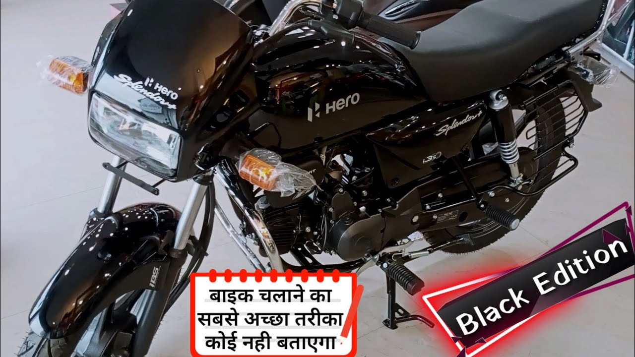 Splendor Plus बाइक चलाने का सबसे अच्छा तरीका👉How To Ride Bike | Bike ...