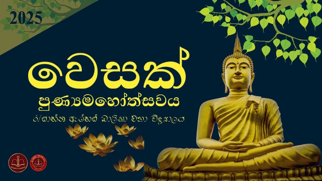 වෙසක් පුණ්‍යමහෝත්සවය | St.Agnes' Balika M.V. | Vesak Programme - YouTube