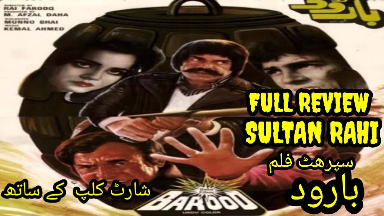 BAROOD/SULTAN RAHI FILM/FULL REVIEW - YouTube