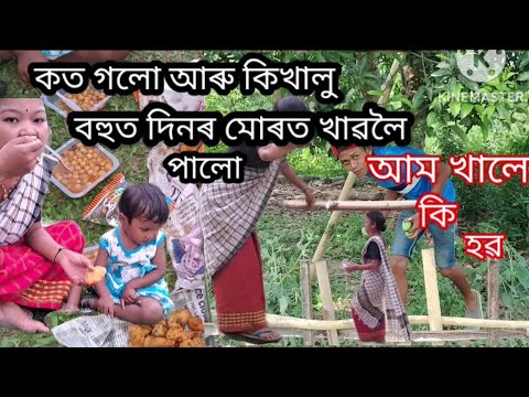 Munmi Gogoi Bora Vlog.কত. গলো কি খালু বহুত দিনৰ মোৰত Video টো ছালে গম পাৱ - YouTube