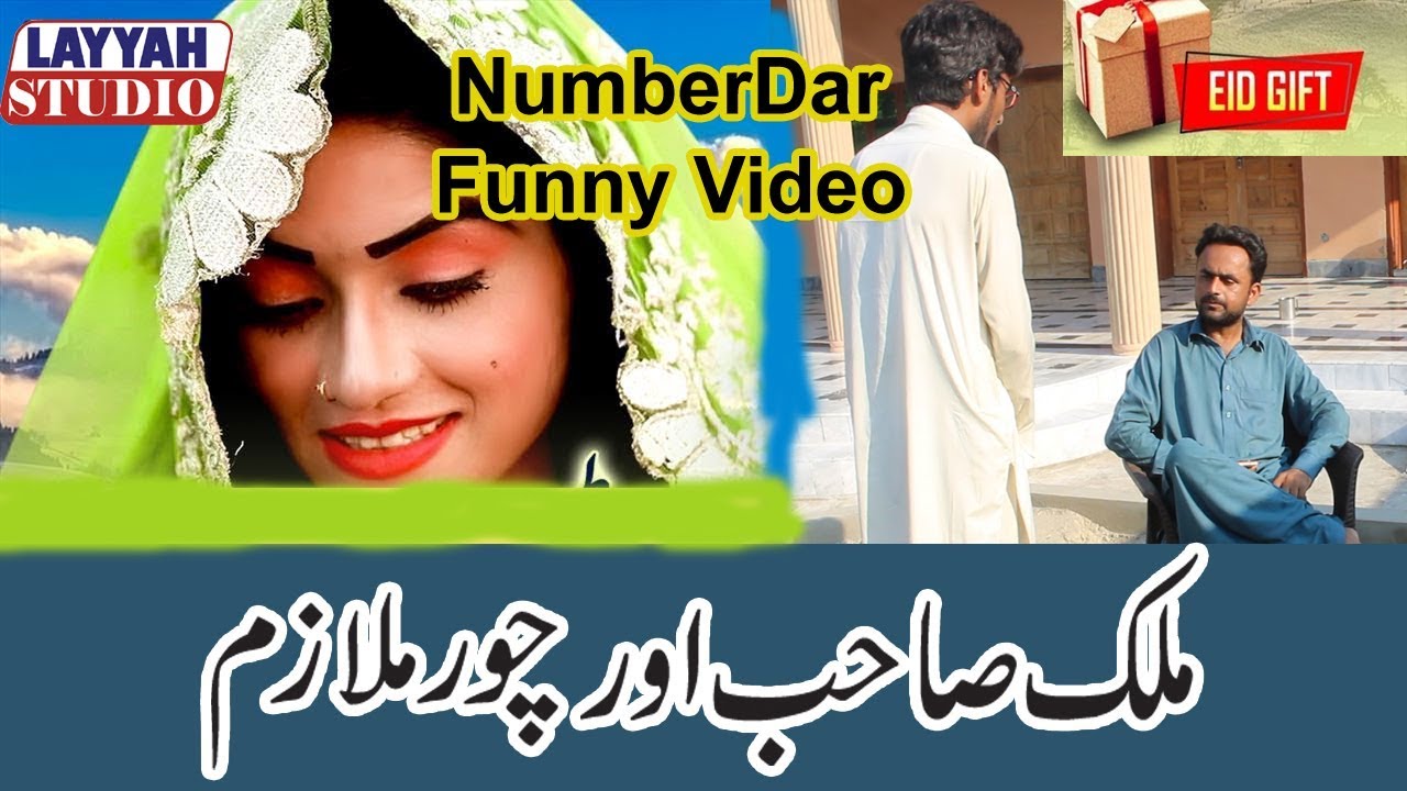 Malik Sahb Aur Chor Mulazim #NumberDar_Video #Saraiki_Funny_Videos ...