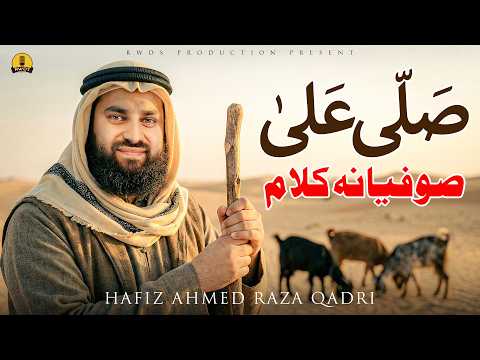 Naat Sharif 2026 - Emotional Nasheed 2026 I Salle Ala I Hafiz Ahmed Raza Qadri I New Naat