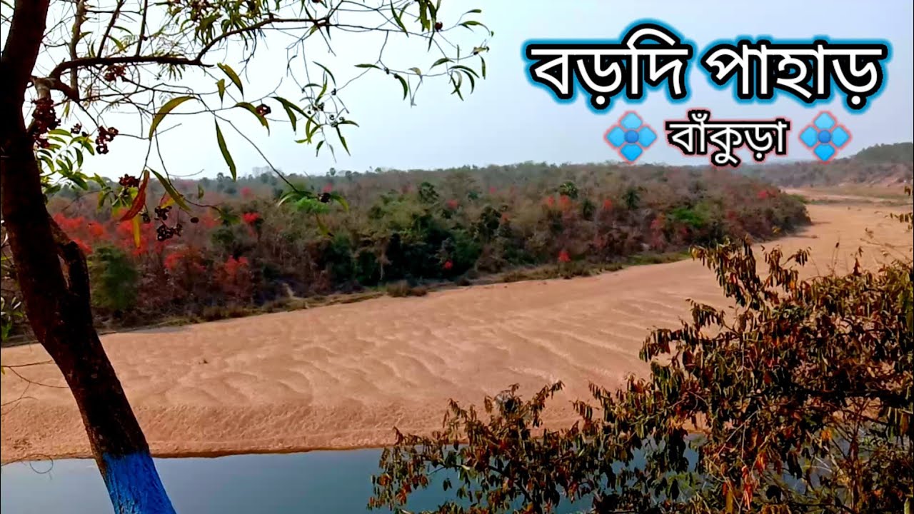 Bardi pahar bankura / বড়দি পাহাড় / Bardi pahar bike trip - YouTube