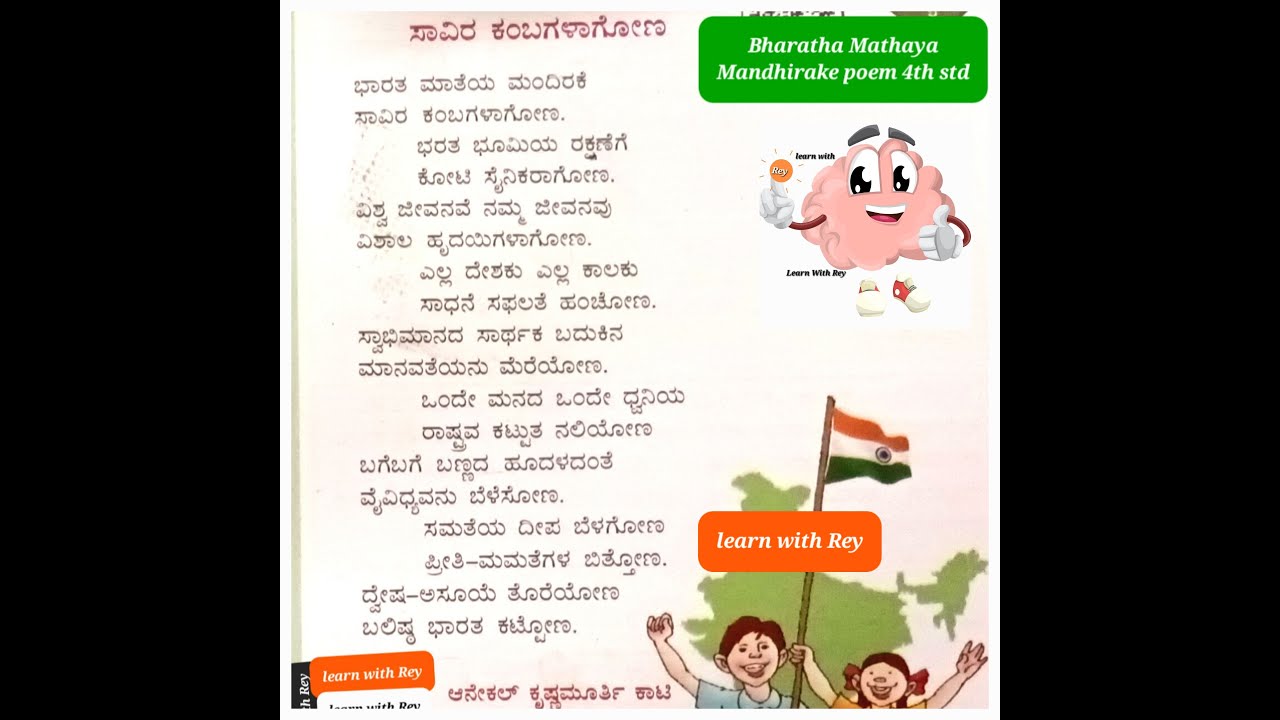 Savira kambalagona poem | kali kannada Bharatha Mathaya poem | 4thstd ...