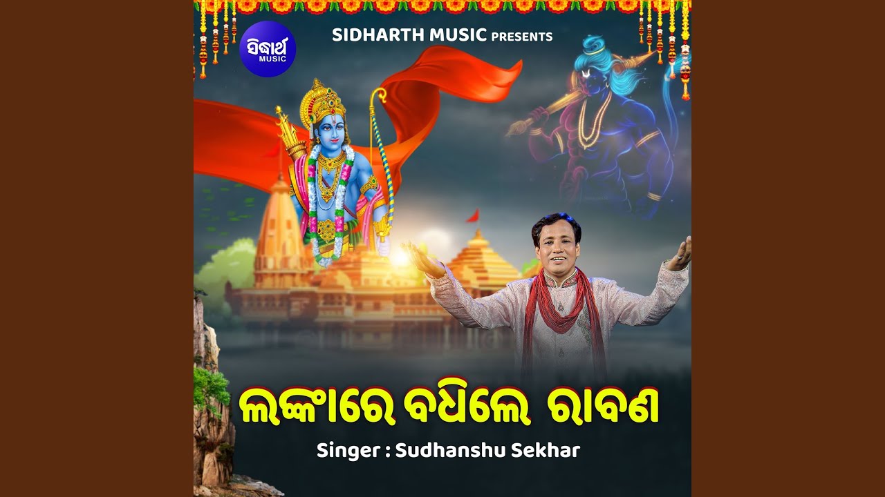 Lankare Badhile Rabana - YouTube