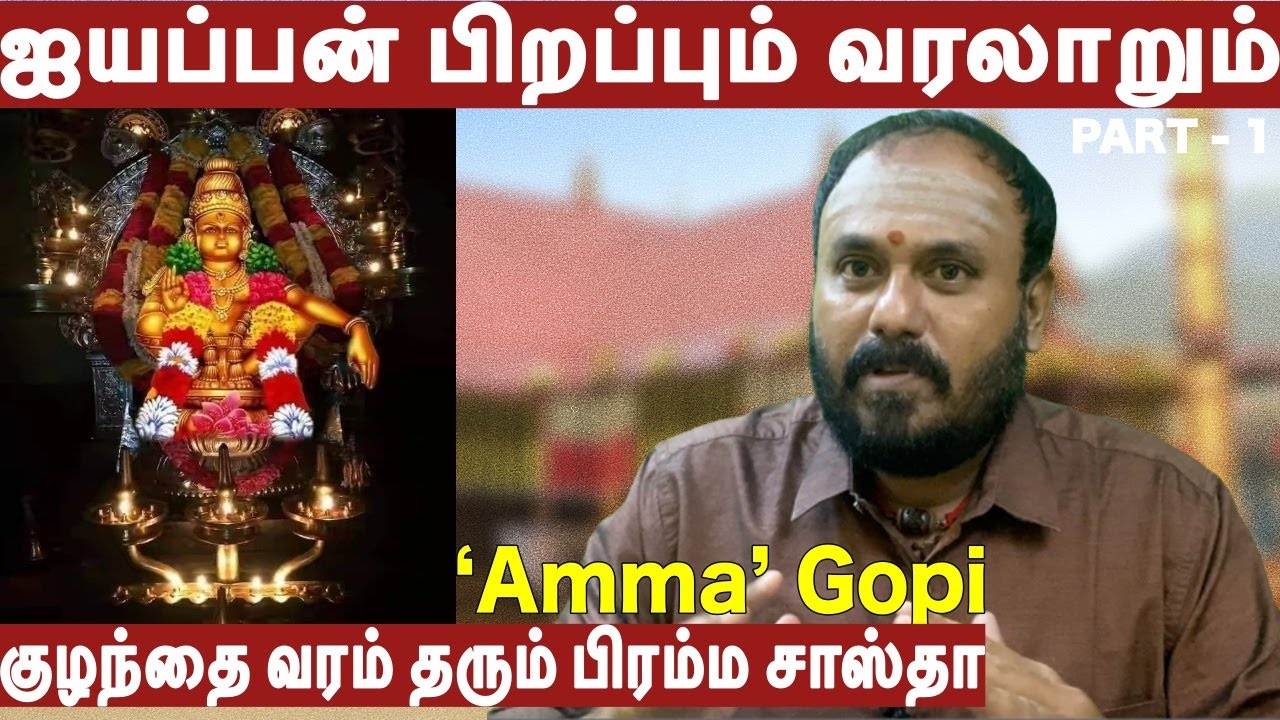 Lord Ayyappa’s Birth and History | Part - 1 | Amma Gopi | Queen Bees ...
