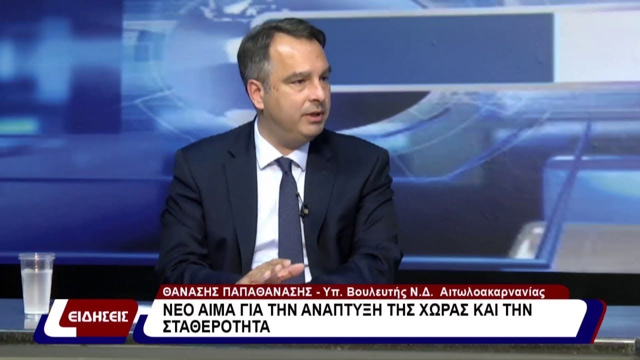 ΝΕΟ ΑΙΜΑ ΓΙΑ ΤΗΝ ΑΝΑΠΤΥΞΗ ΤΗΣ ΧΩΡΑΣ ΚΑΙ ΤΗΝ ΣΤΑΘΕΡΟΤΗΤΑ | ΘΑΝΑΣΗΣ ...