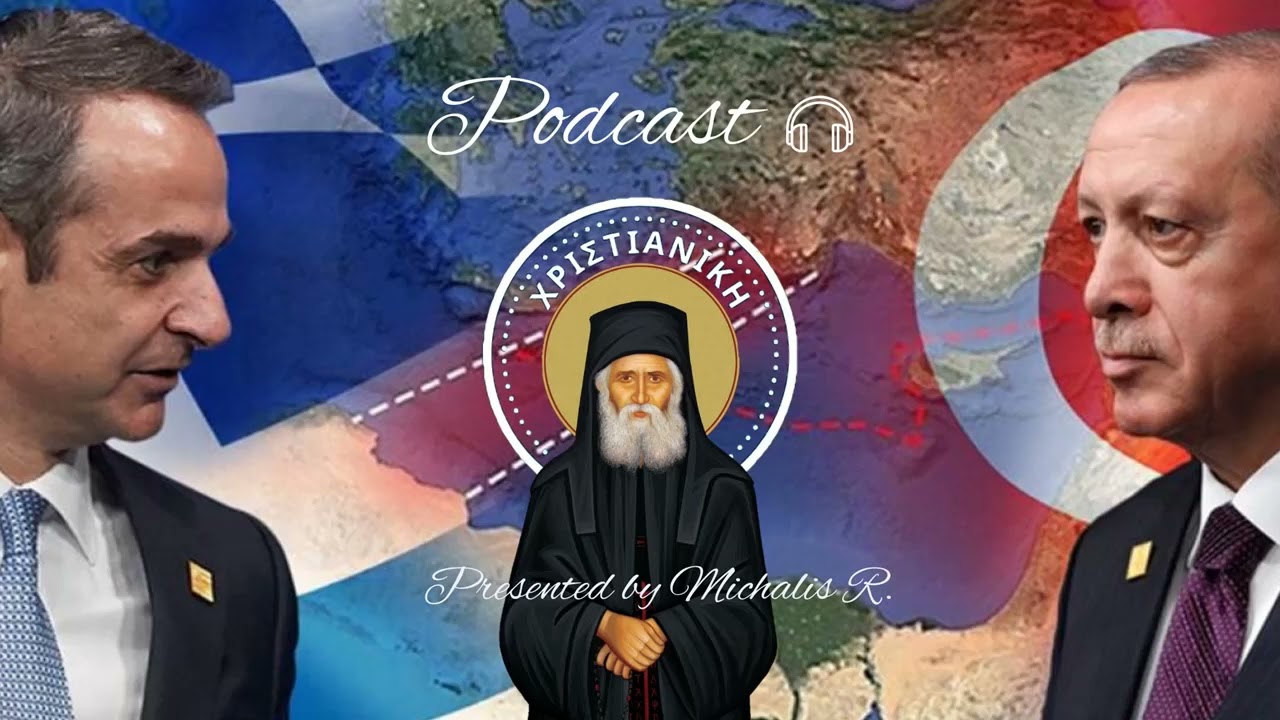 ΕΛΛΗΝΟΤΟΥΡΚΙΚΗ ΣΥΡΡΑΞΗ ΚΑΙ ΤΑ ΛΟΓΙΑ ΤΟΥ ΑΓΙΟΥ ΠΑΙΣΙΟΥ - YouTube