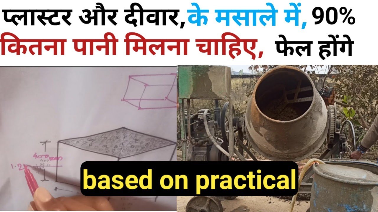 Water required in cement plaster ratio, House construction mistakes ...