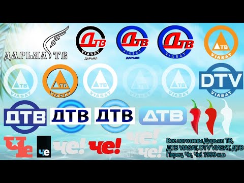 История логотипов Дарьял ТВ, ДТВ VIASAT, DTV VIASAT, ДТВ, Перец, Че, Че ...