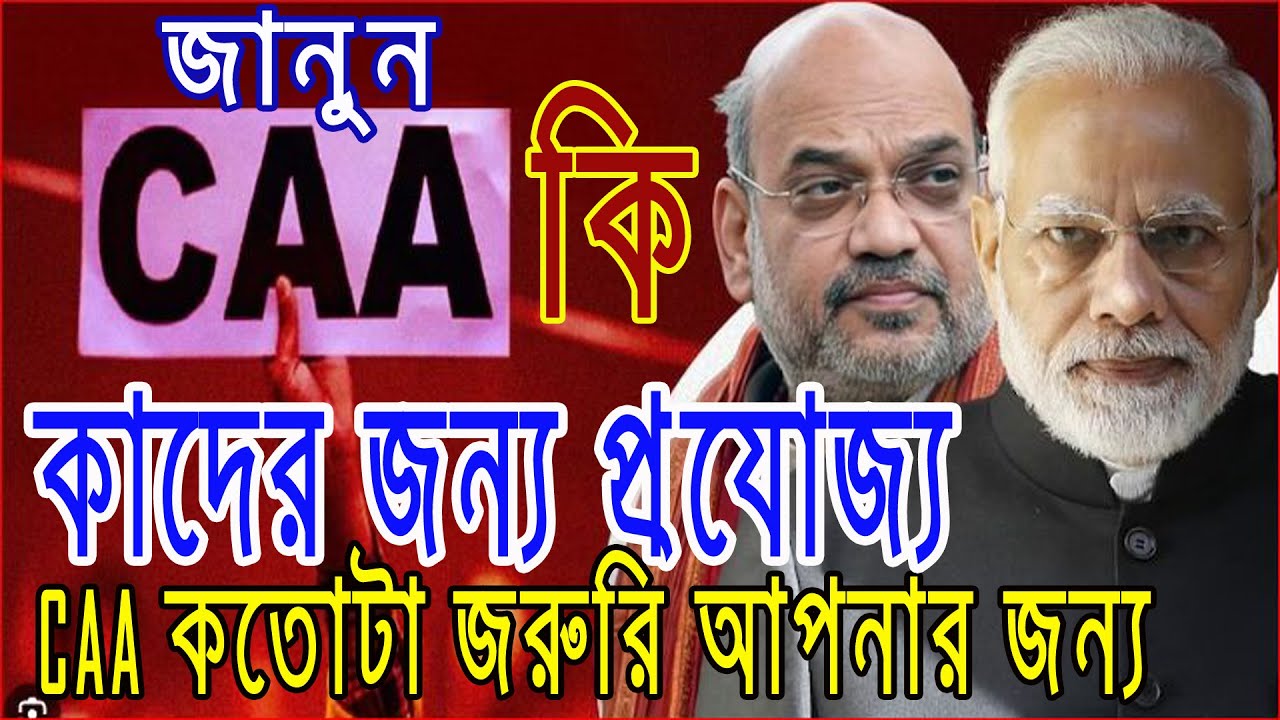 Citizenship Amendment Act (CAA) | CAA NRC News | CAA Kya Hai CAA2019 ...