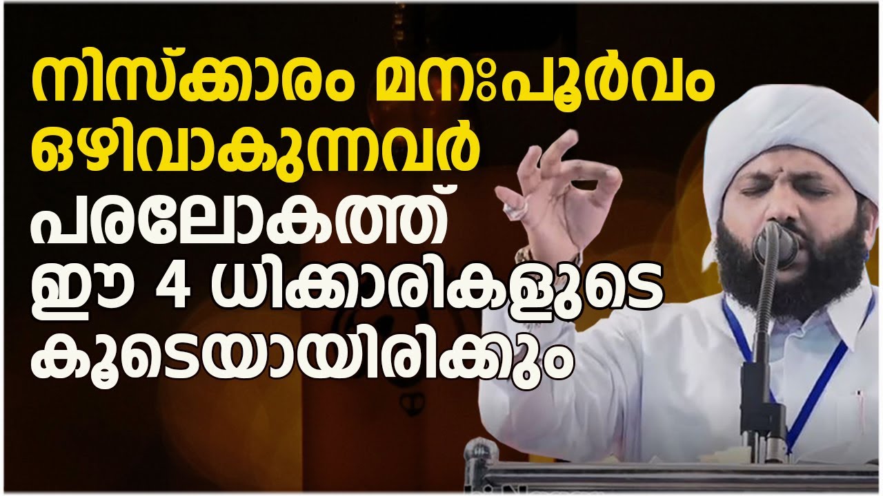 നിസ്ക്കാരം മനഃപൂർവം ഒഴിവാകുന്നവർ പരലോകത്ത് ഈ 4 ധിക്കാരികളുടെ ...