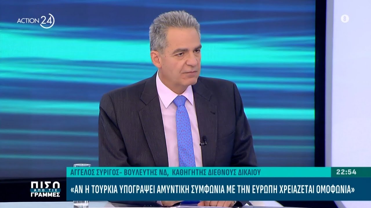 O Α. Συρίγος για τη συμμετοχή της Τουρκίας στην ευρωπαϊκή άμυνα: «Έτσι ...