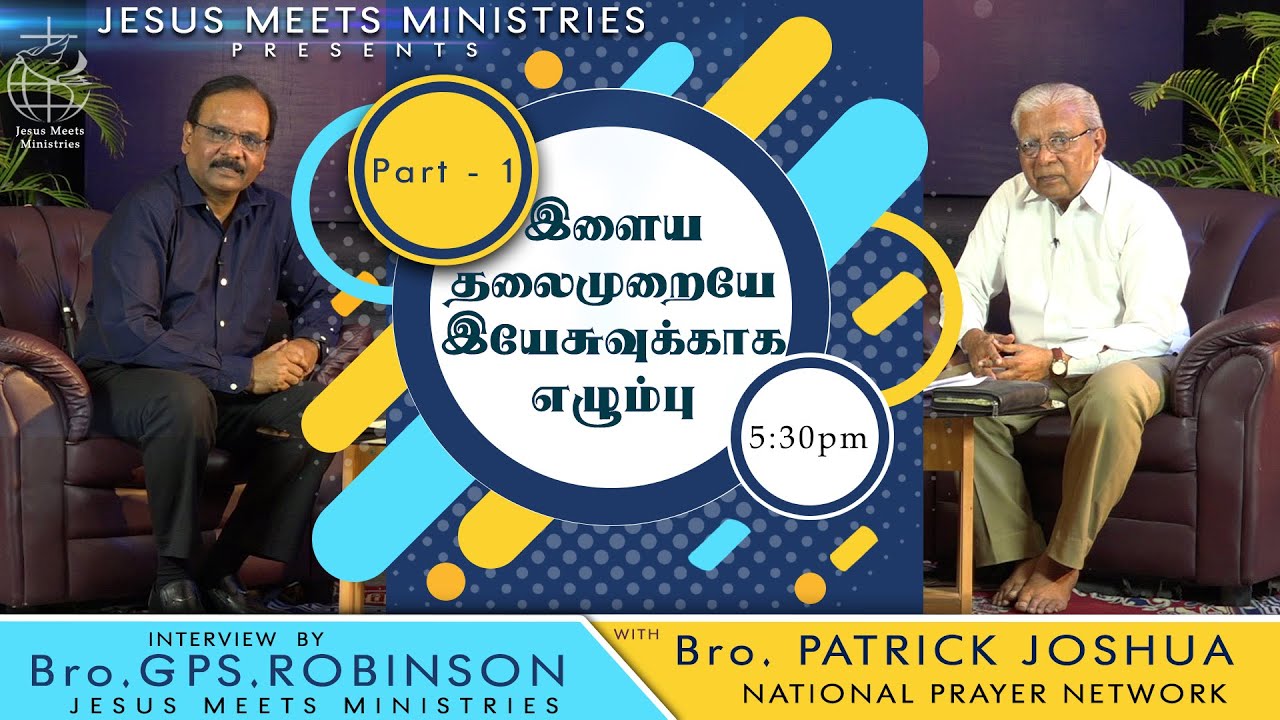 An Exclusive interview with Bro. PATRICK JOSHUA | Bro. G.P.S. ROBINSON ...